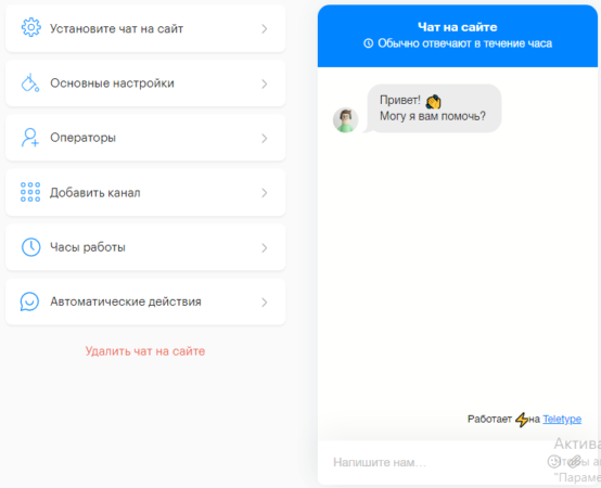 Быстрый, но подробный гайд по регистрации и настройке Teletype App | Блог Teletype App