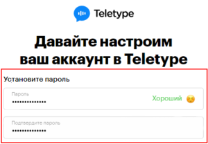 Быстрый, но подробный гайд по регистрации и настройке Teletype App | Блог Teletype App