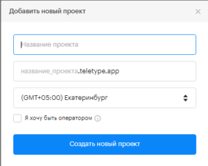 Быстрый, но подробный гайд по регистрации и настройке Teletype App ...