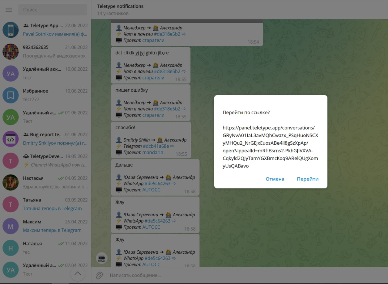 Обновления 2022 | Блог Teletype App