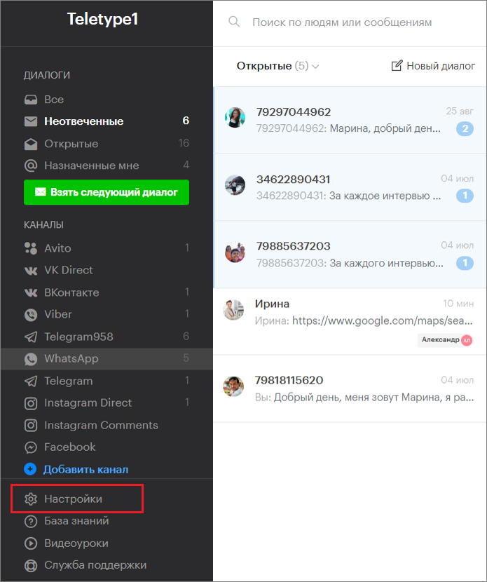 Регистрация в Teletype Sender | База знаний Teletype